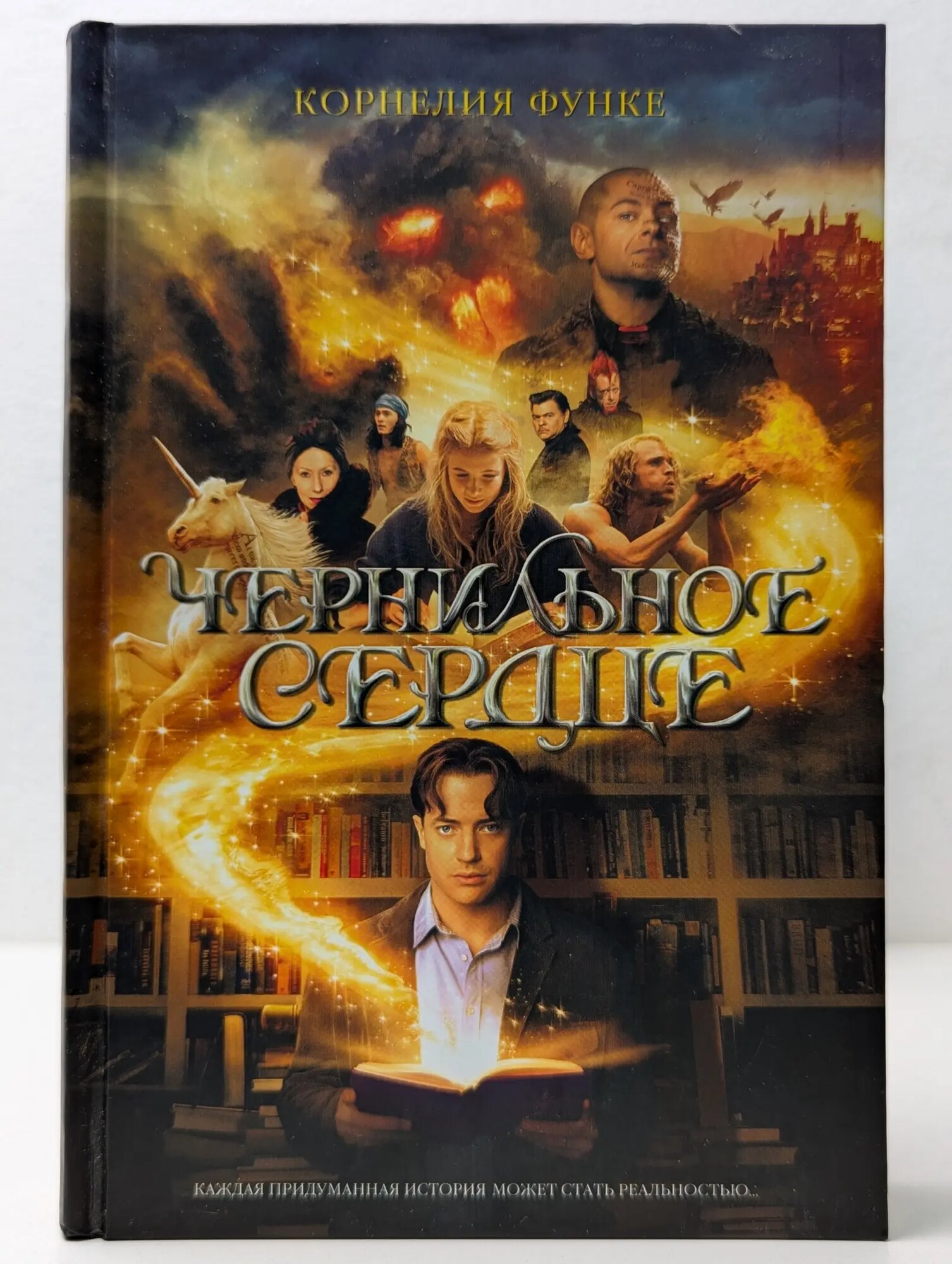 Чернильное сердце Функе Корнелия 2014