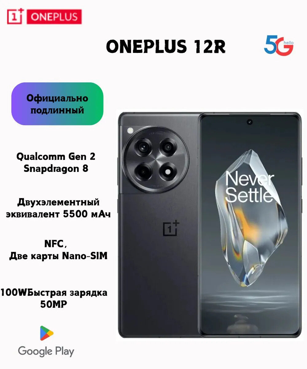Смартфон OnePlus 12R 5G 16/512 ГБ Экран 6,78 дюйма 2nano SIM поддерживает русский язык