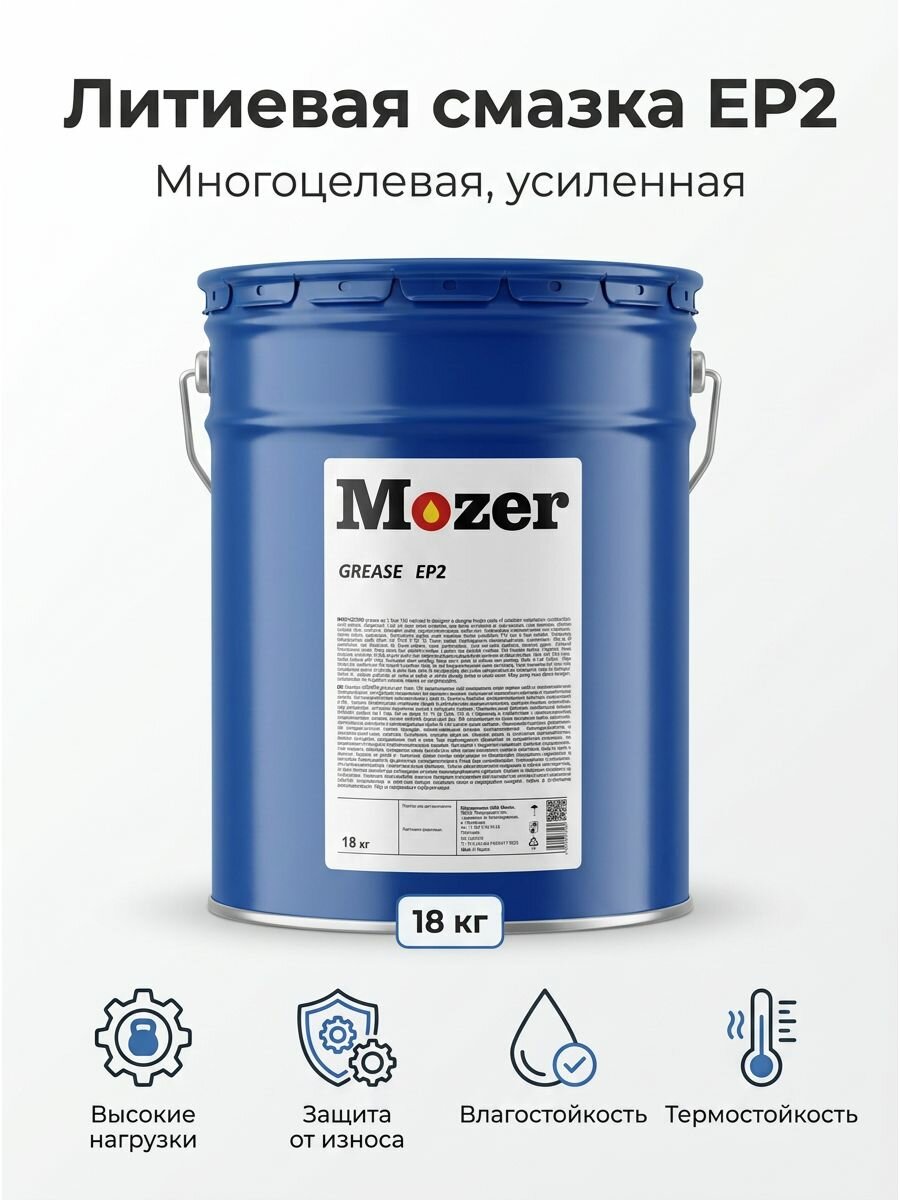 Смазка многоцелевая МОZER GREASE LITHIUM COMPLEX PREMIUM EP2 (18кг)