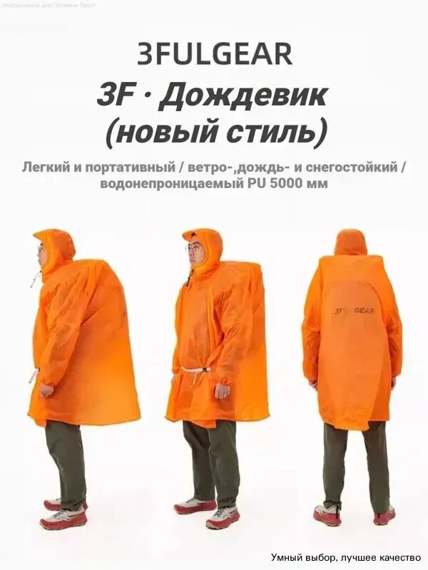 Дождевик 3F-Yuyi2025: Водонепроницаемый нейлон 15D, оранжевый, размер L, с капюшоном и шнурком — фото 1