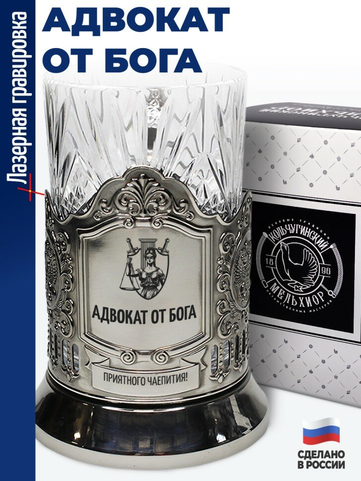 Подстаканник "Адвокат от Бога"
