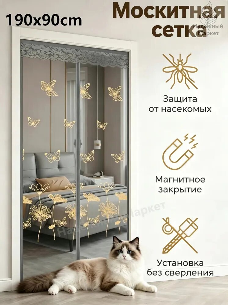 Москитная сетка на дверь магнитная / Сетка от комаров на окно 90x190cm антимоскитная штора, москитная дверь