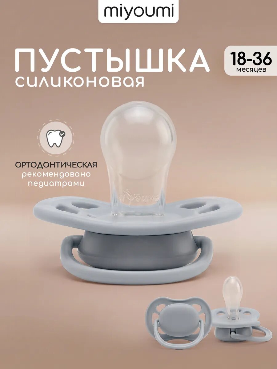 Пустышка силиконовая для малышей, 18+ месяцев Miyoumi, тускло-розовый