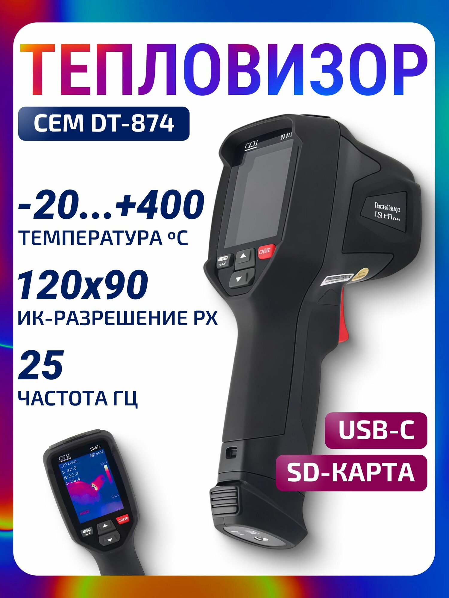 Тепловизор компактный DT-874