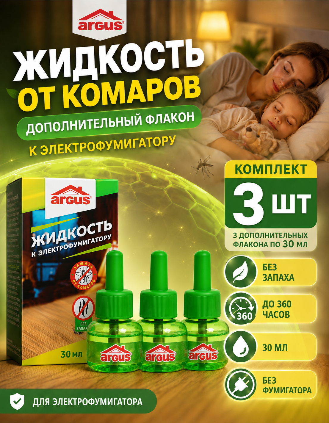 Жидкость от комаров 3 шт сменные флаконы 30 мл для квартиры