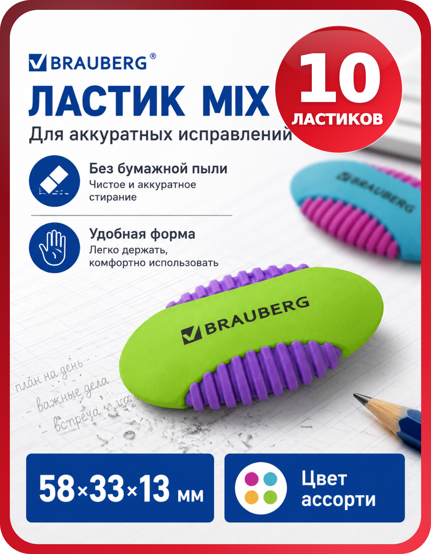 Ластики набор 10 шт BRAUBERG Mix S, ассорти