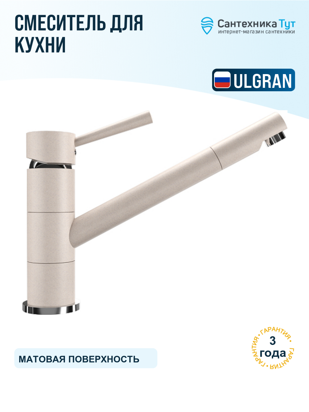 Смеситель для кухни Ulgran Quartz UQ-025-01 жасмин, рычажный, латунь