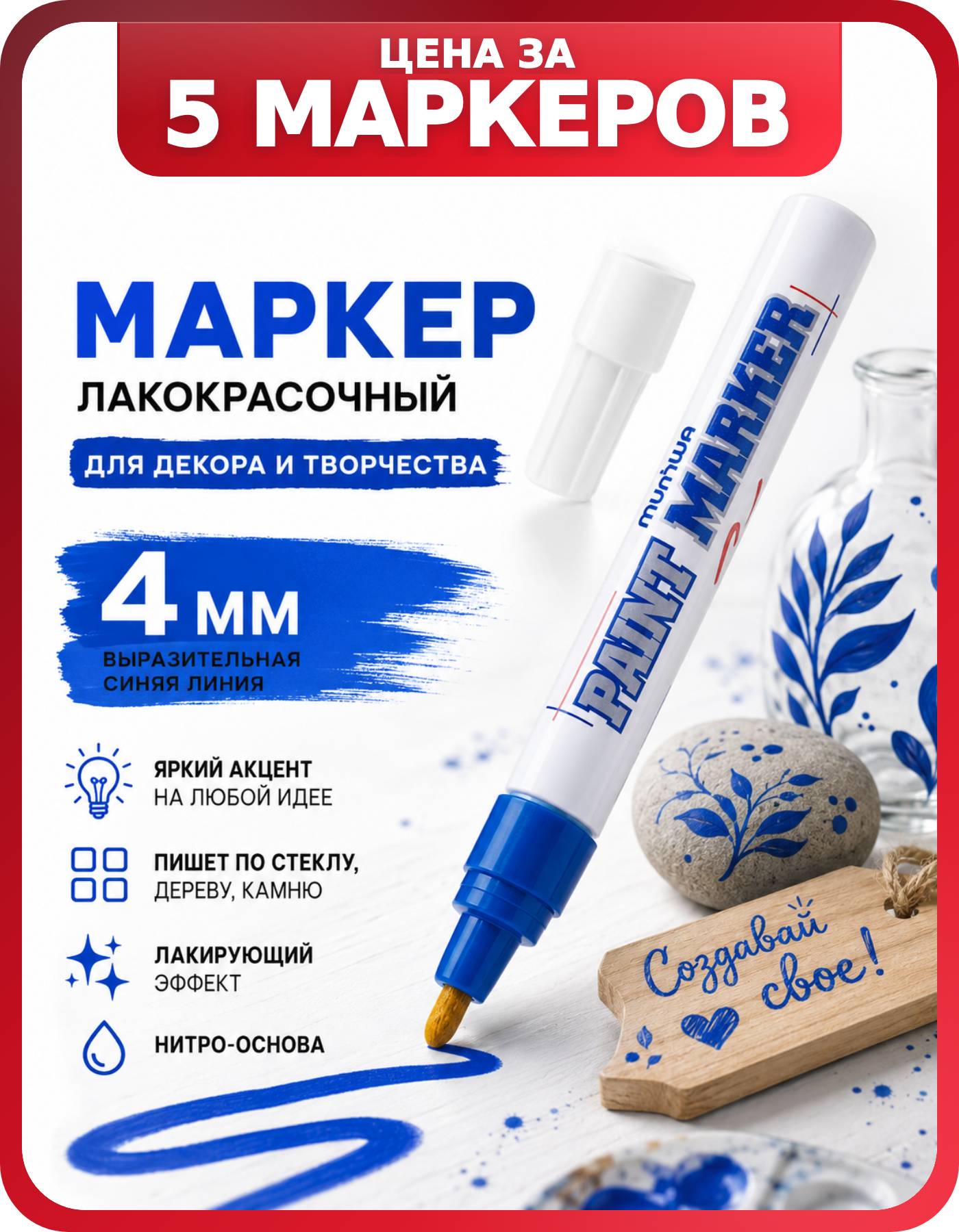 Маркер строительный синий MUNHWA, 5 шт.