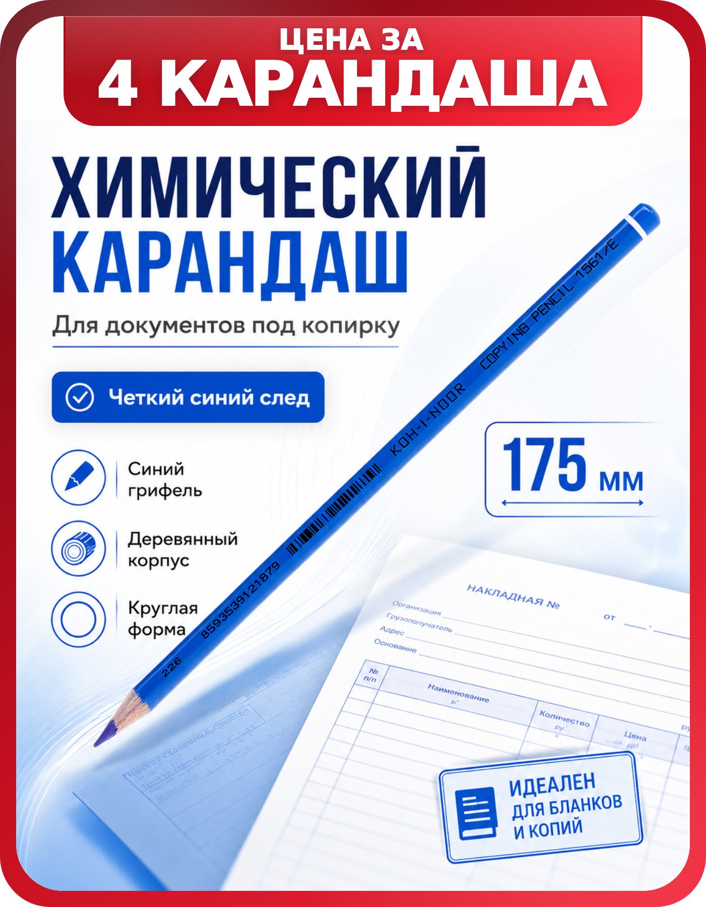 Копировальный карандаш для копирки синий, 4 шт