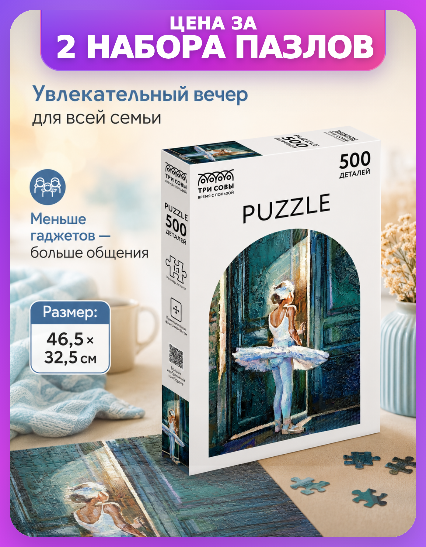 Пазлы для детей от 3 лет Балерина 500 эл, 2 шт