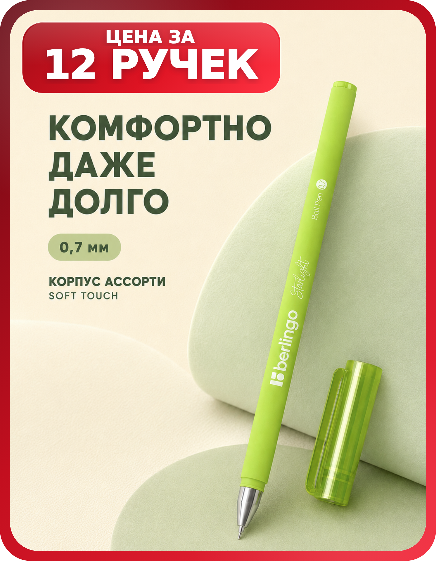 Ручки Berlingo синие, 12 шт, soft touch