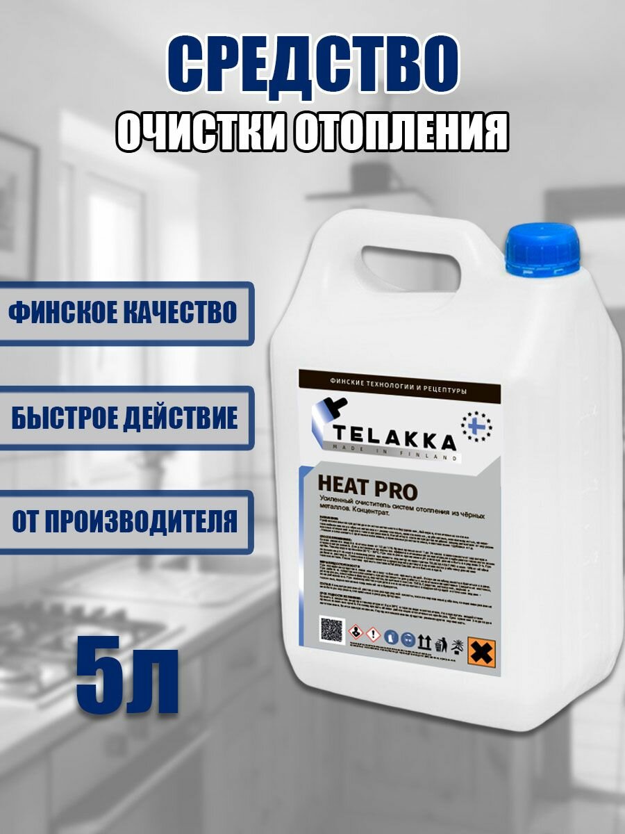 Средство для удаления накипи и окалины из бойлера, а также для чистки котельного и отопительного оборудования телакка ХЭТ про 5л.
