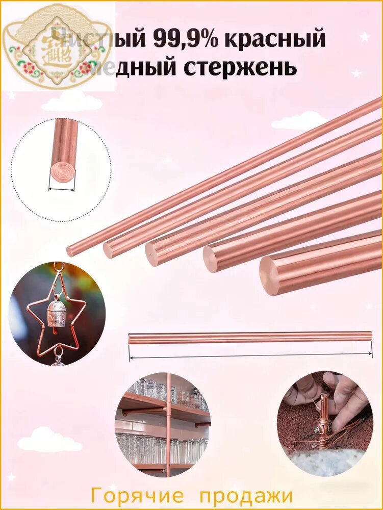 Пруток медный 6мм дл.300мм 1 шт.