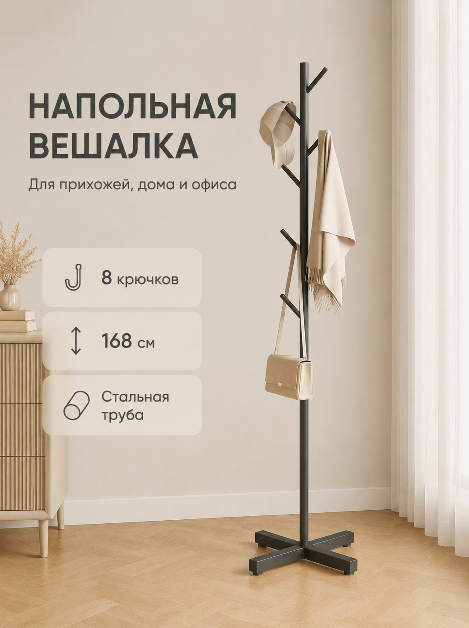 Вешалка напольная для одежды в прихожую, прихожая и металлическая вешалка 168CM