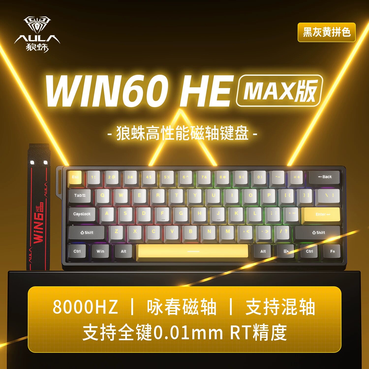 WIN60 MAX Проводная игровая механическая клавиатура с магнитным переключателем Yongchun, черно-серо-желтый двойной