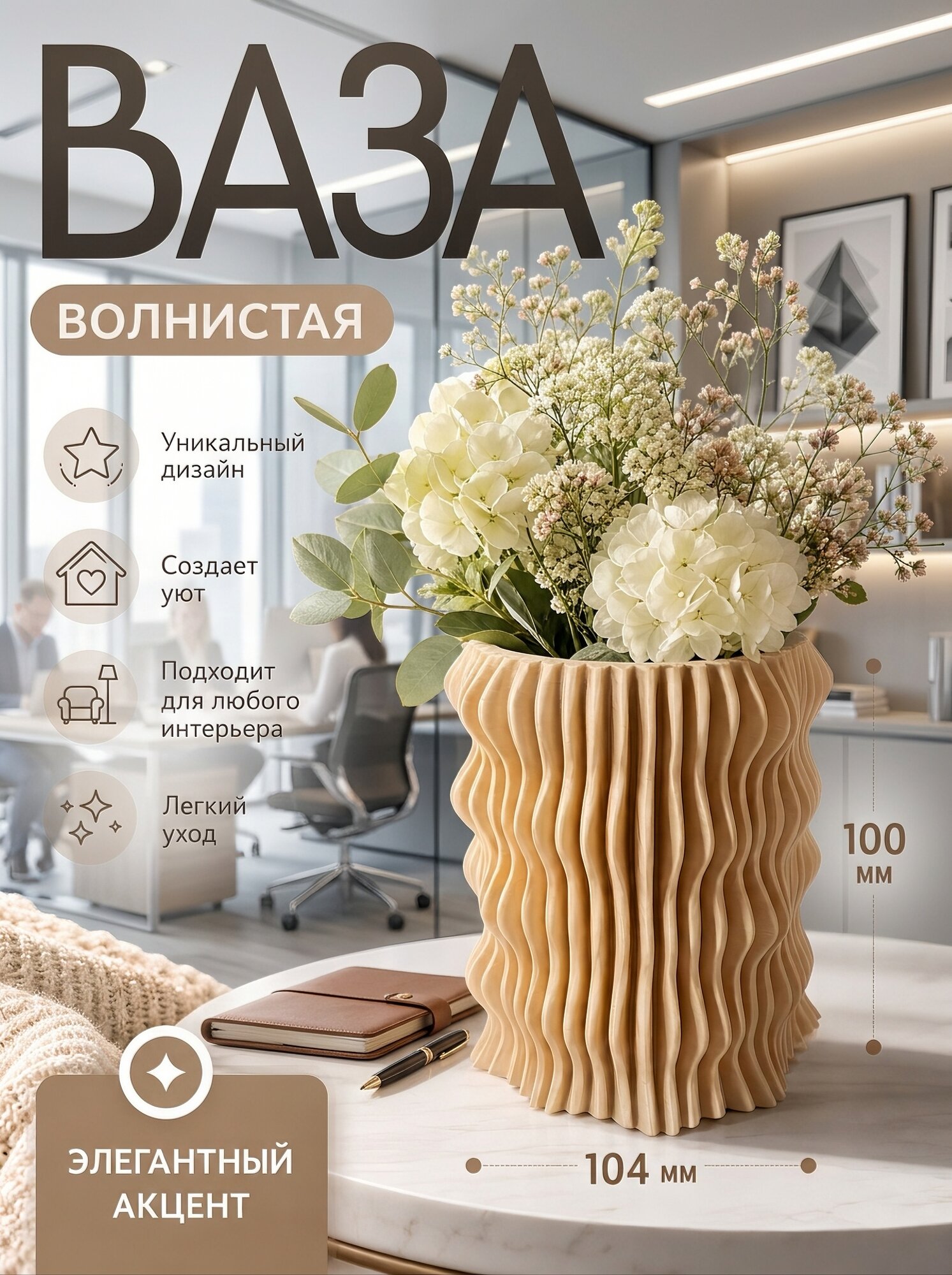 Ваза для цветов, 3D-печать, уникальный дизайн, для дома и сада