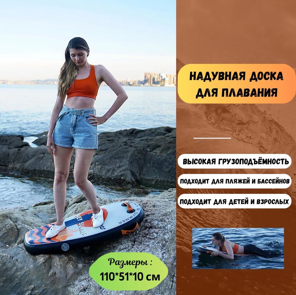 Надувная доска для плавания 110*51*10 см для детей и взрослых на пляже и в бассейне