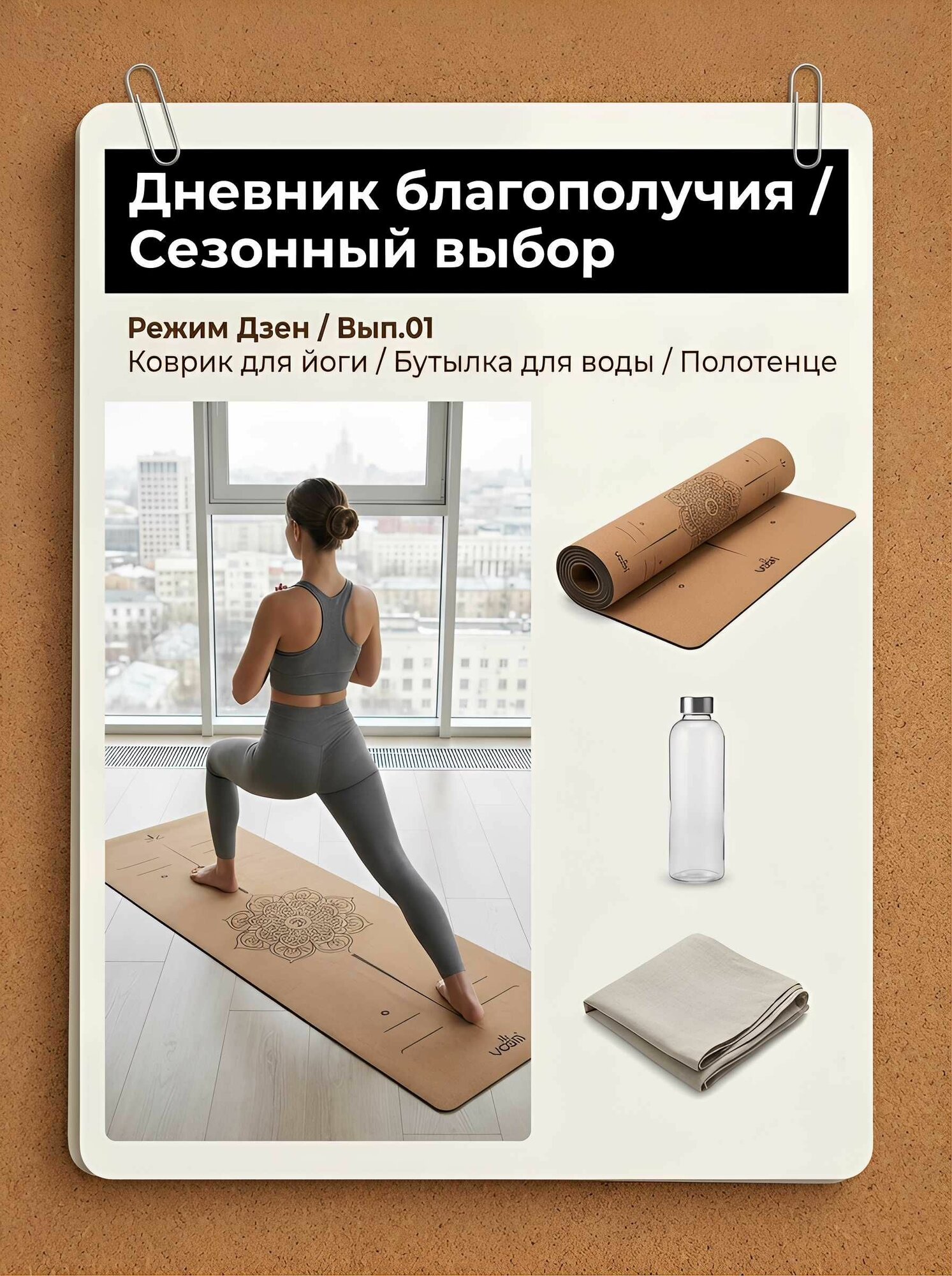 Эко-коврик для йоги из пробки и натурального каучука нескользящий фитнес-мат повышенной толщины для пилатеса и гимнастики