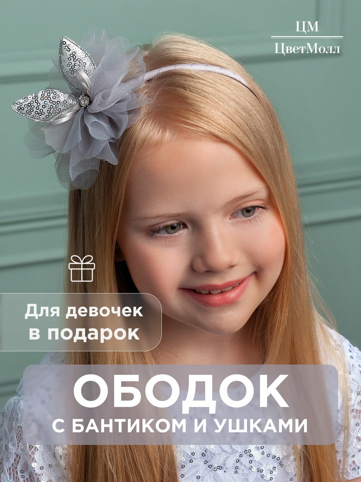 Ободок для девочки на голову с бантиком и ушками, украшение для волос в детский сад, на выступление, фотосессию, день рождение, в подарок, цвет серый
