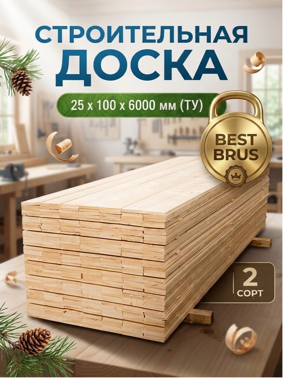 Доска BEST BRUS ТУ, половая, обрезная, осина 25х100х6000 ТУ, 2 сорт