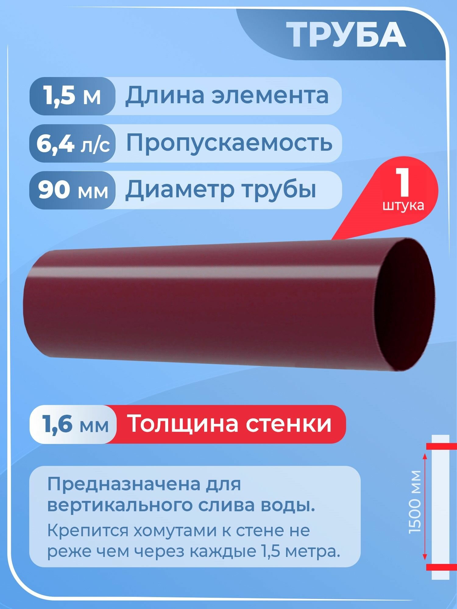 Grand Line Труба 1.5 м 1 штука для водосточной системы RAL 3005 ( бордо ) Элемент водостока Гранд (120 мм/90 мм) ПВХ комплект для крыши вишневый