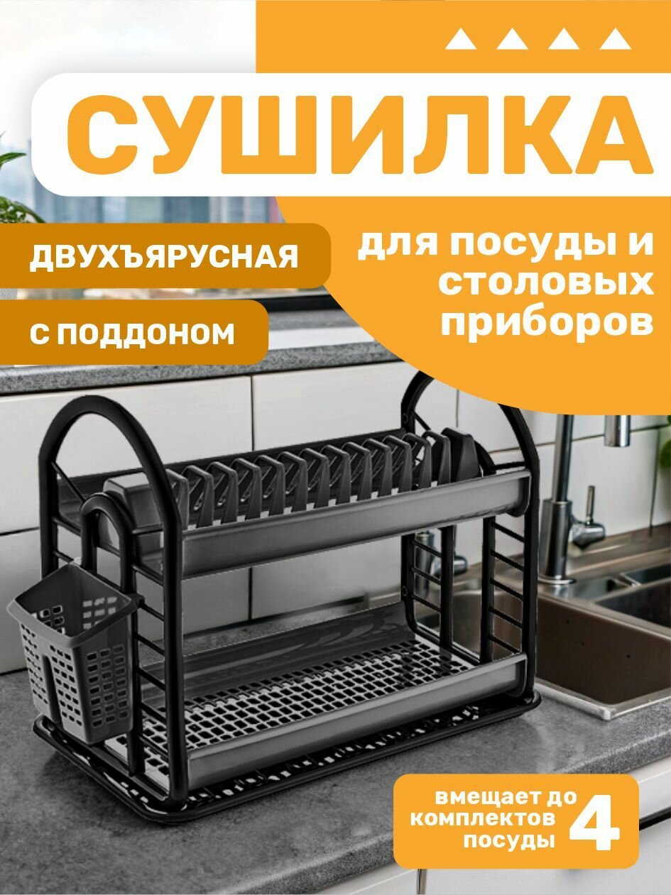 Сушилка для стаканов и столовых приборов пластиковая DDStyle "Антик" 07202, настольная подставка для посуды на кухню