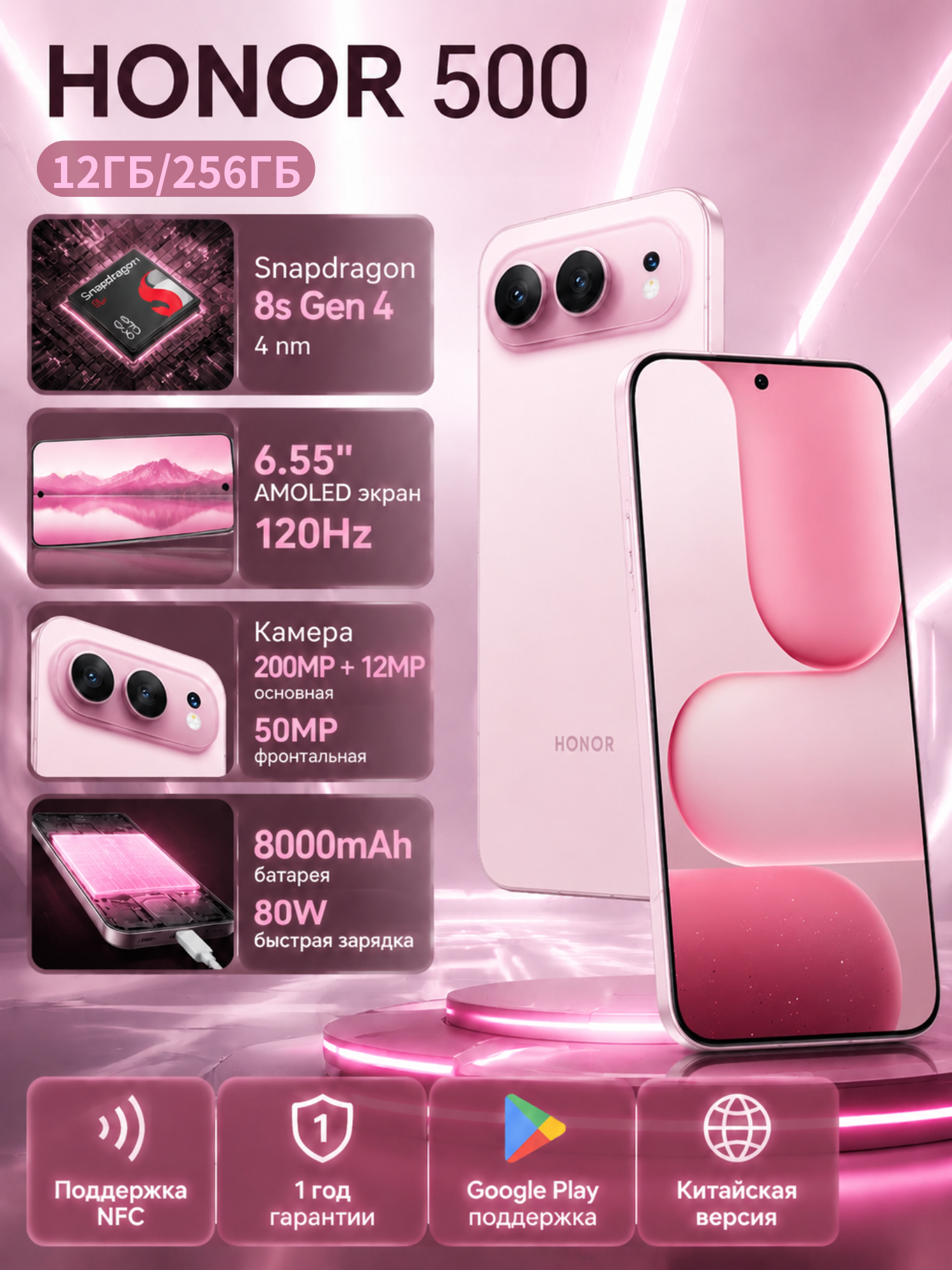 Смартфон Honor 500 5G 12ГБ/256ГБ, 200Мп, Snapdragon 8s Gen 4 Type 8000 мАч 6,55 дюйма AMOLED 120 Гц, CN/розовый