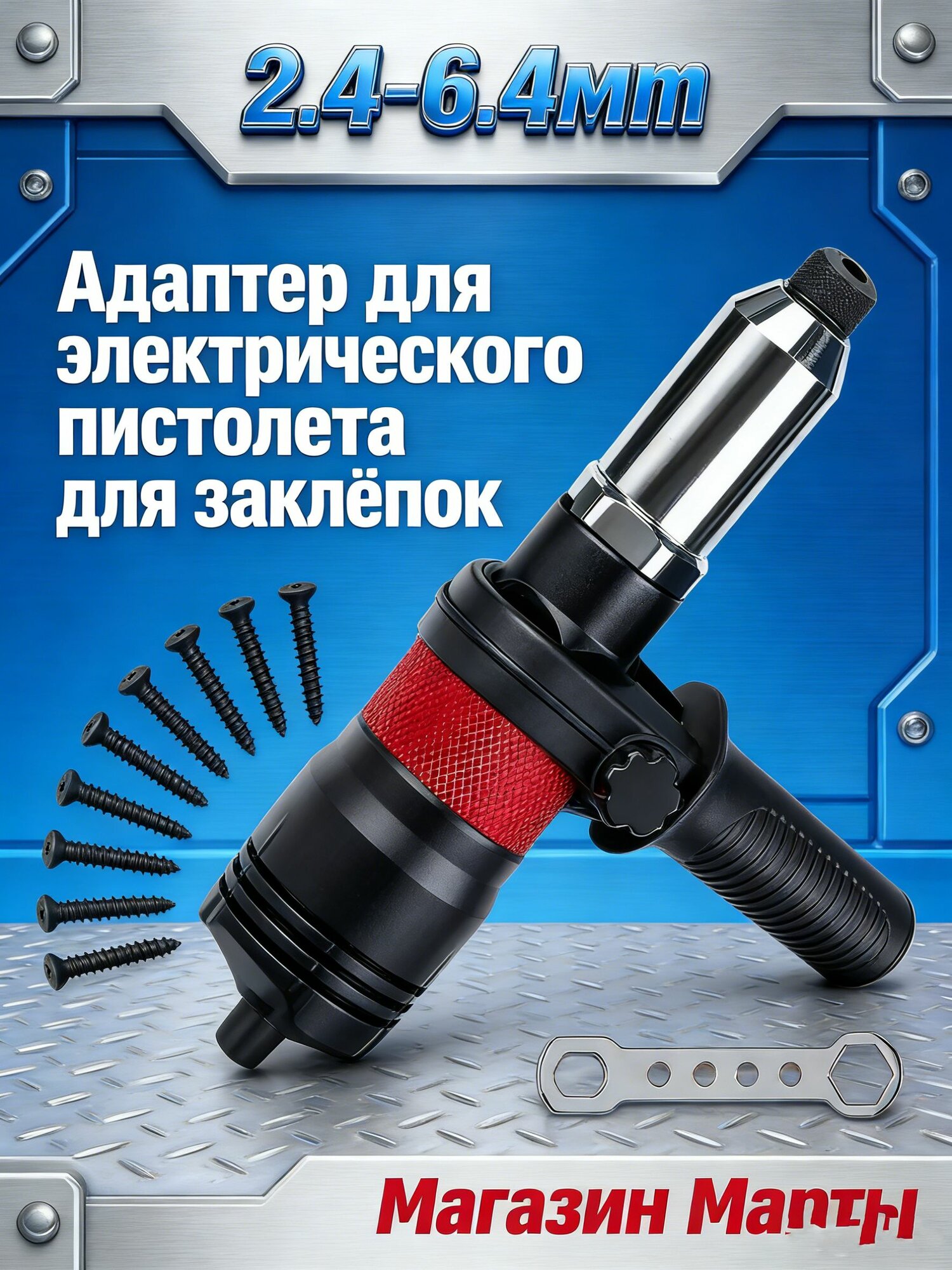 GEALFIS насадка-заклепочник на дрель, электрическая, съемная, для вытяжных заклепок 2.4-6.4 мм