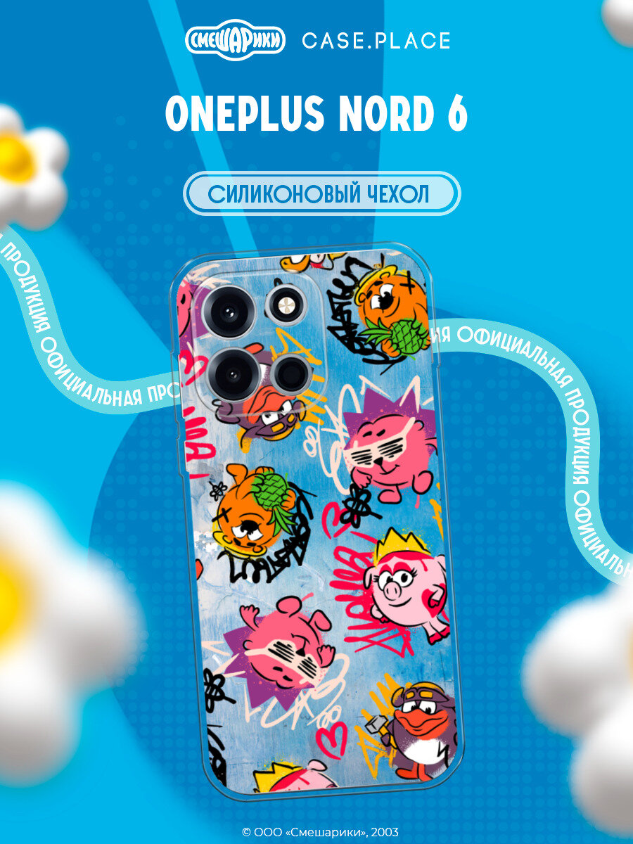 Чехол на OnePlus Nord 6 / Ван Плас Норд 6 с принтом Смешарики. Паттерн дерзких Смешариков