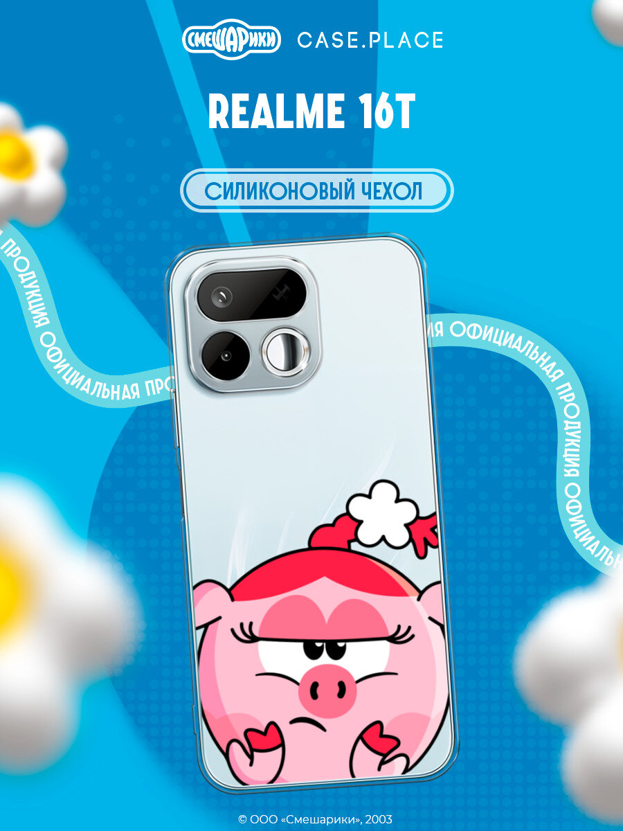 Чехол на Realme 16T / Реалми 16Т с принтом Смешарики Нюша подозревает, прозрачный
