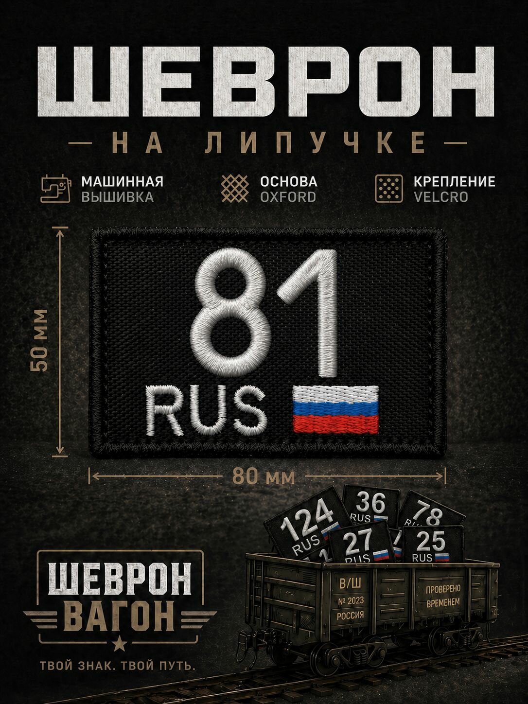 Нашивка на одежду Пермский край 81 регион, тактический шеврон на липучке, СВО, патч армейский