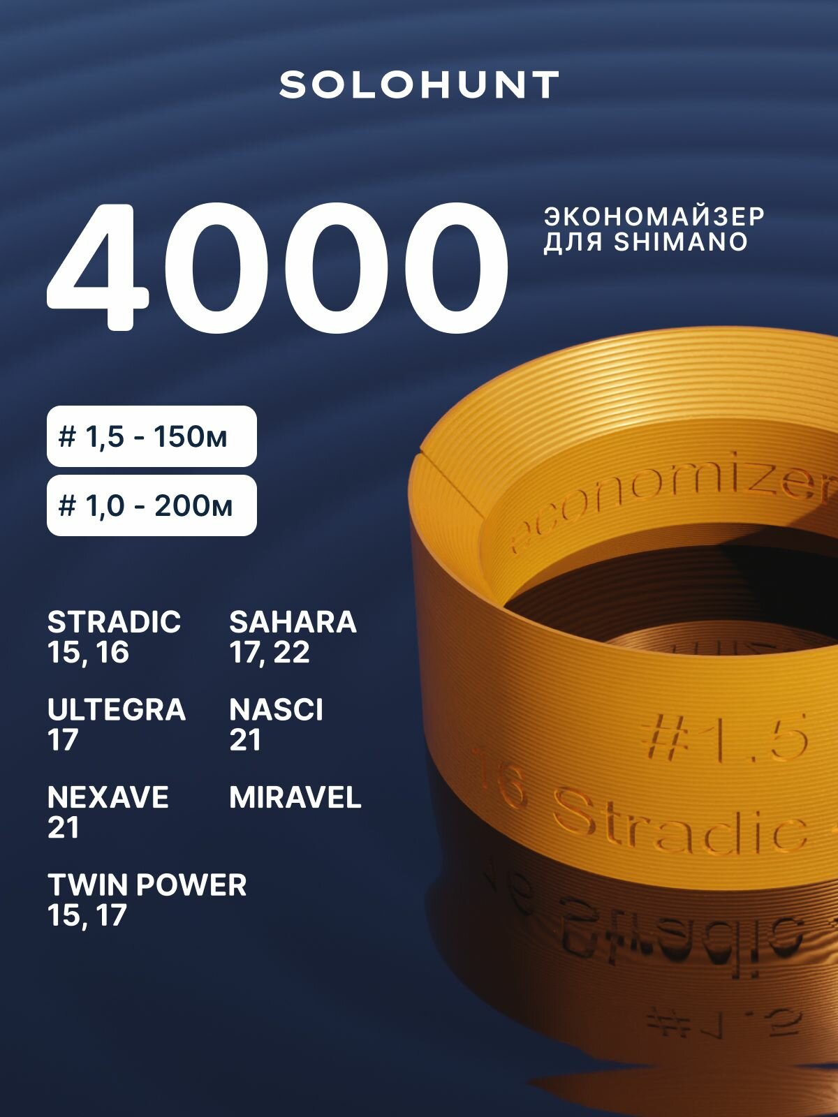 Экономайзер для шпули рыболовной катушки Shimano 4000 #1.5