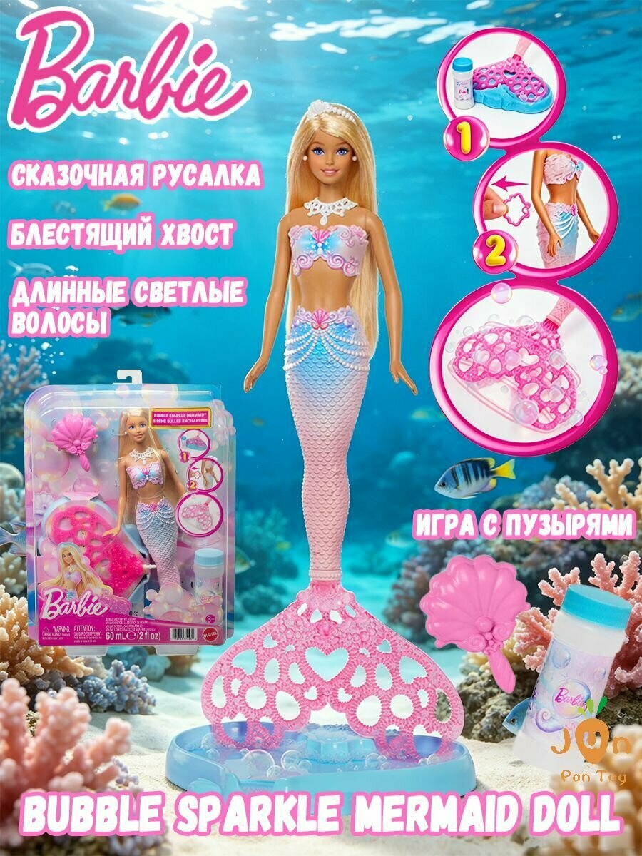 Barbie Bubble Sparkle Mermaid / Модная интерактивная кукла в стиле русалки с функцией мыльного пузыря на хвосте, включая аксессуары, подходит в качестве подарка