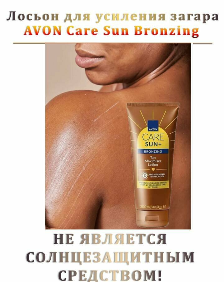 Усилитель загара Avon — фото 1