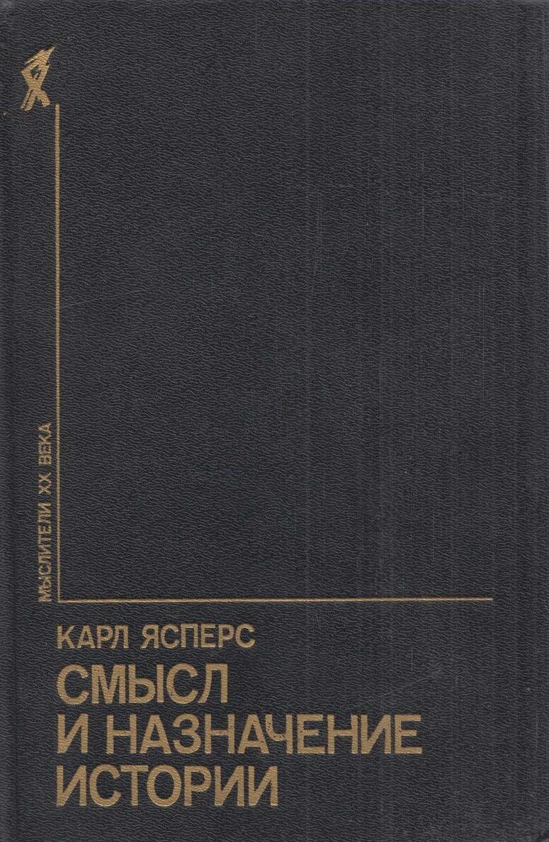 Смысл и назначение истории