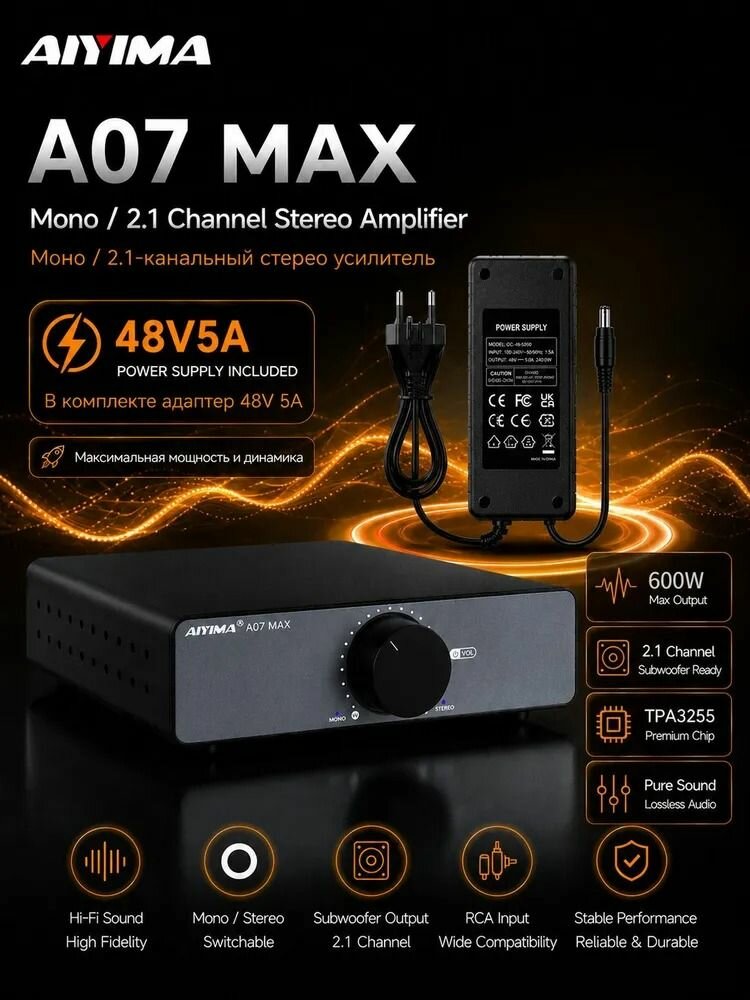 AIYIMA A07 MAX Стереомонооусилитель 300WX2
