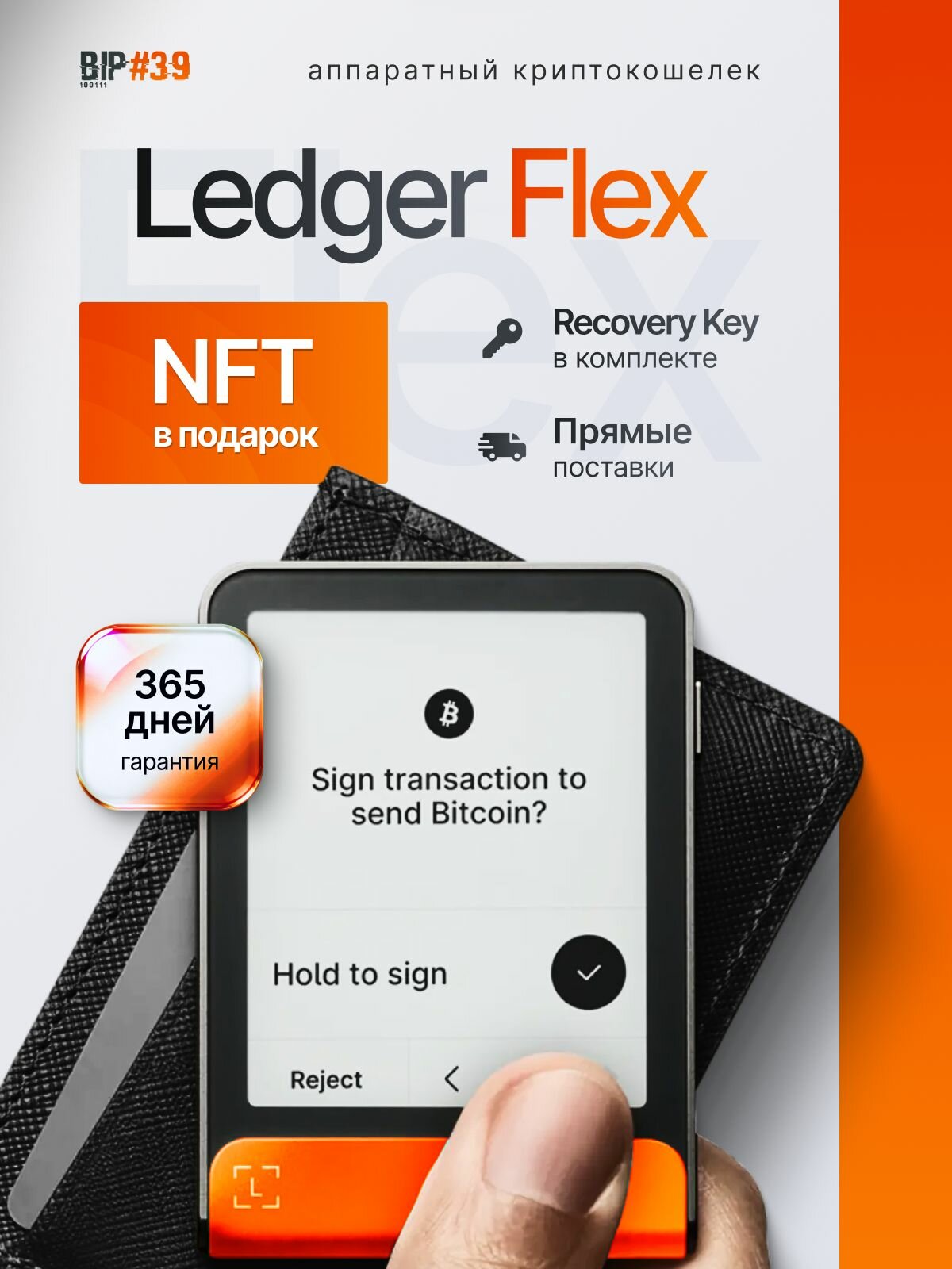 Эксклюзивный аппаратный криптокошелек Ledger Flex BTC-Orange 2026 + Recovery Key, новая модель на русском языке - холодный кошелек для криптовалют от BIP39