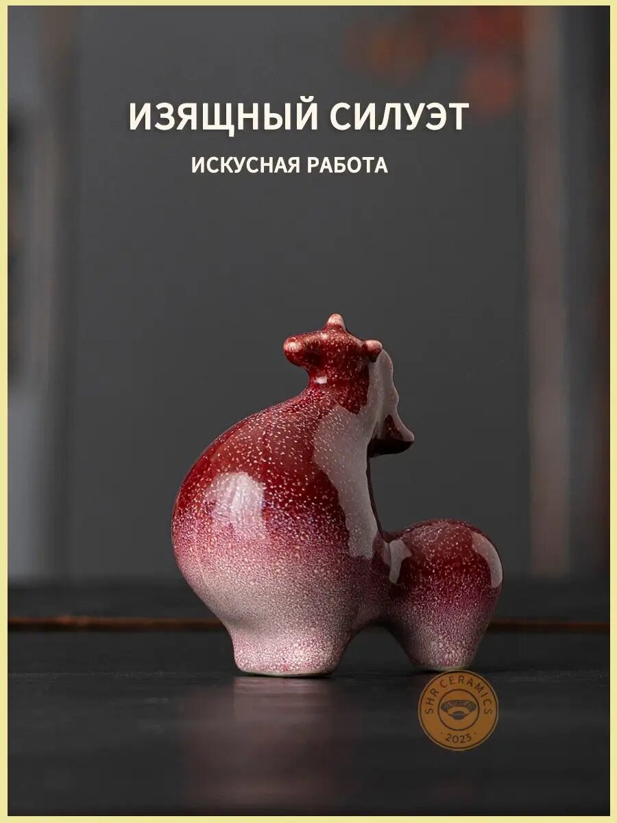 SHR CERAMICS Фигурка для чайной церемонии красный, высота 9.1 см, длина 8.8 см
