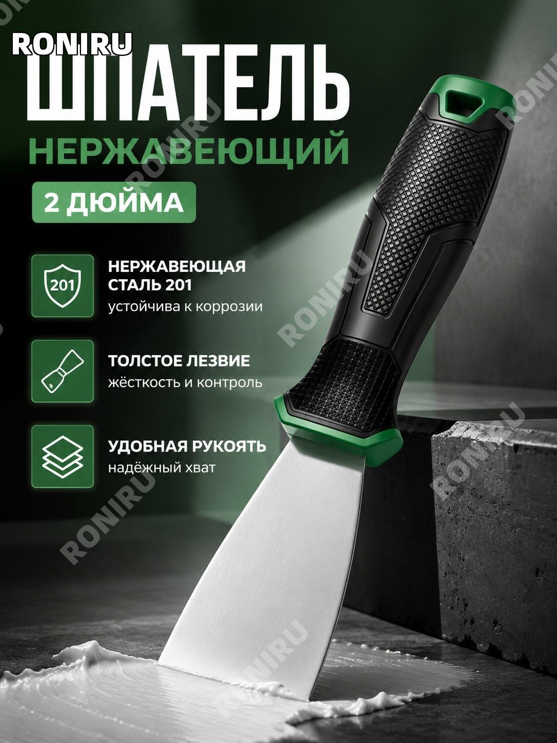Шпатель-скребок2 дюйма из нержавеющей стали201 для краски и клея