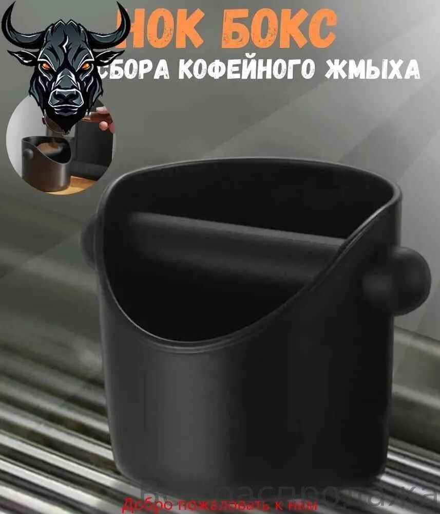 Нок бокс для кофейного жмыха
