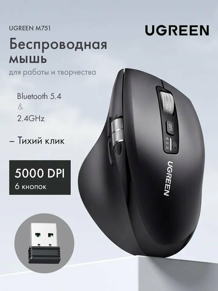 Мышь компьютерная беспроводная Ugreen M751 Bluetooth USB. Мышка беспроводная для ноутбука компьютера бесшумная