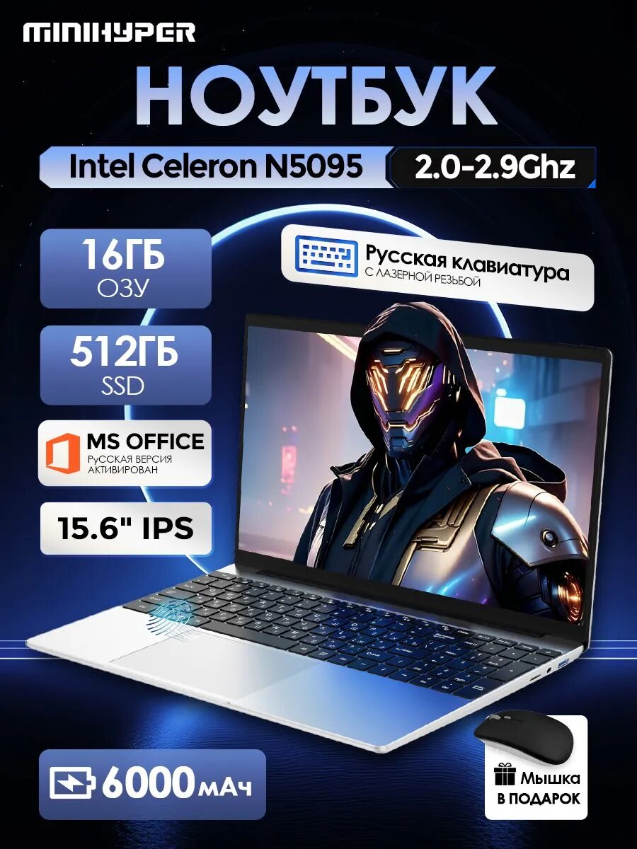 Ноутбук 15.6" Intel N5095 16ГБ/512ГБ IPS, русская клавиатура с подсветкой, Windows 11 Pro