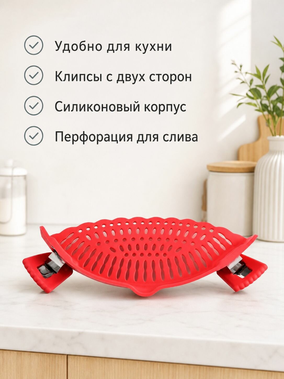 Силиконовый дуршлаг-клипса для кастрюли с двусторонними зажимами