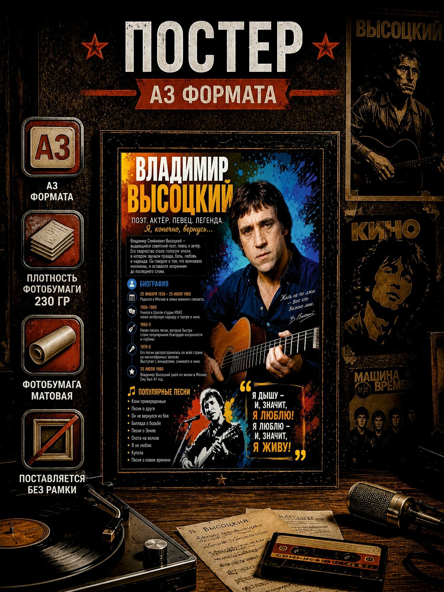 Постер "Владимир Высоцкий "