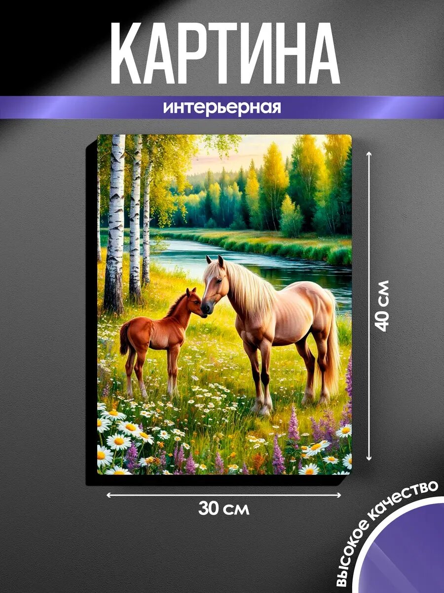 Картина на стену Семья лошадей