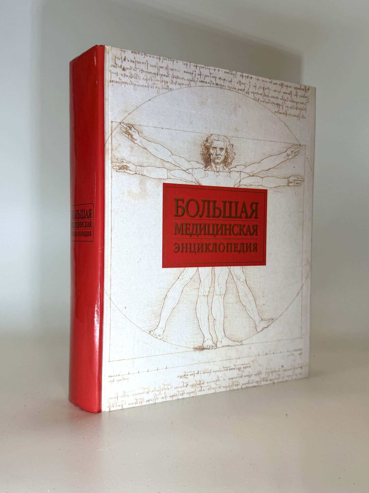 Большая медицинская энциклопедия. Сборник. Букинистическая книга в отличном состоянии.