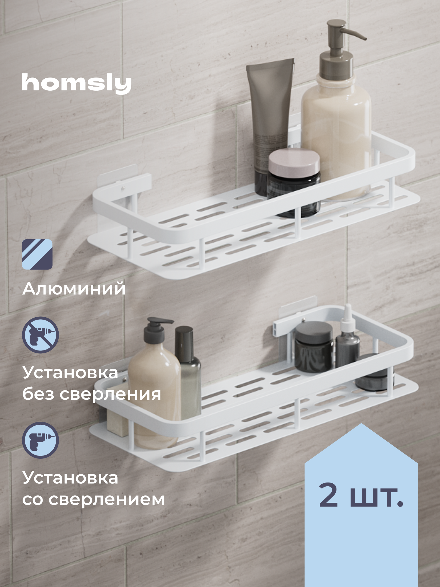 Полка в ванную Homsly, прямая 2 шт, самоклеящаяся, без сверления, 30 см, металл, белый, коллекция Basic, 8H-063-SSAW-BSC