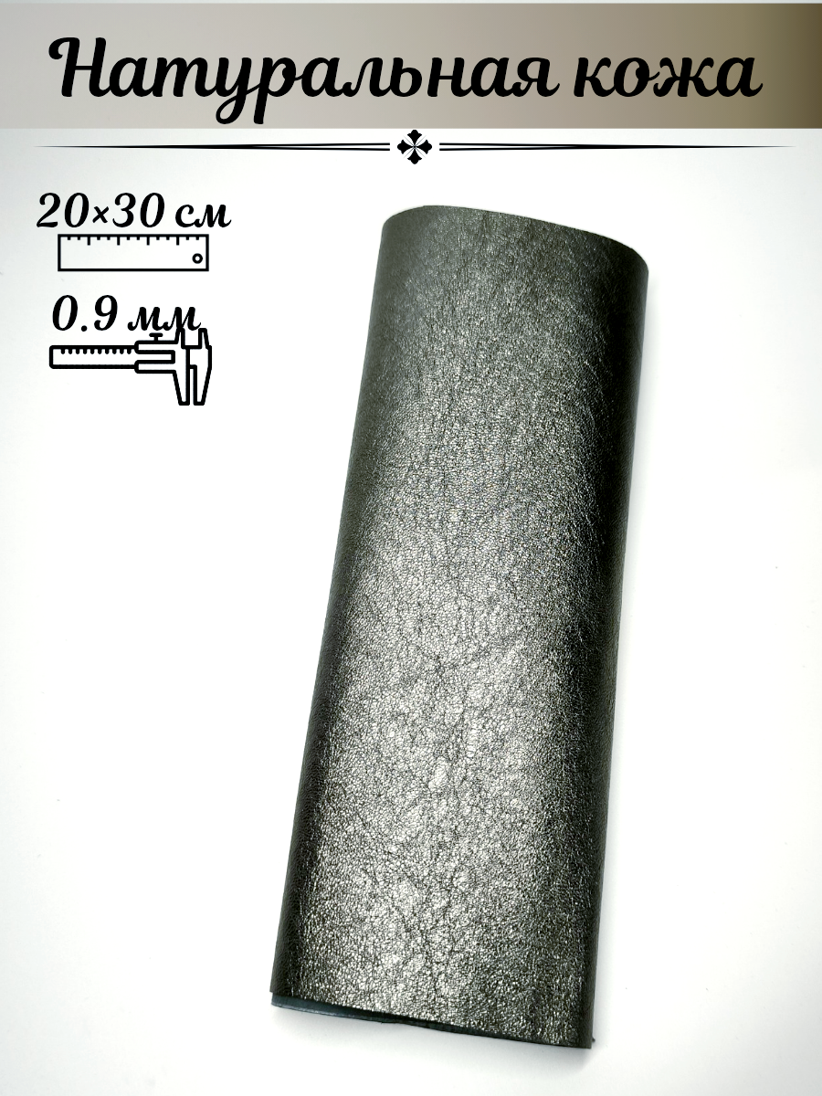 Натуральная тонкая кожа, отрез 20×30 см. Мягкая кожа для рукоделия и творчества.