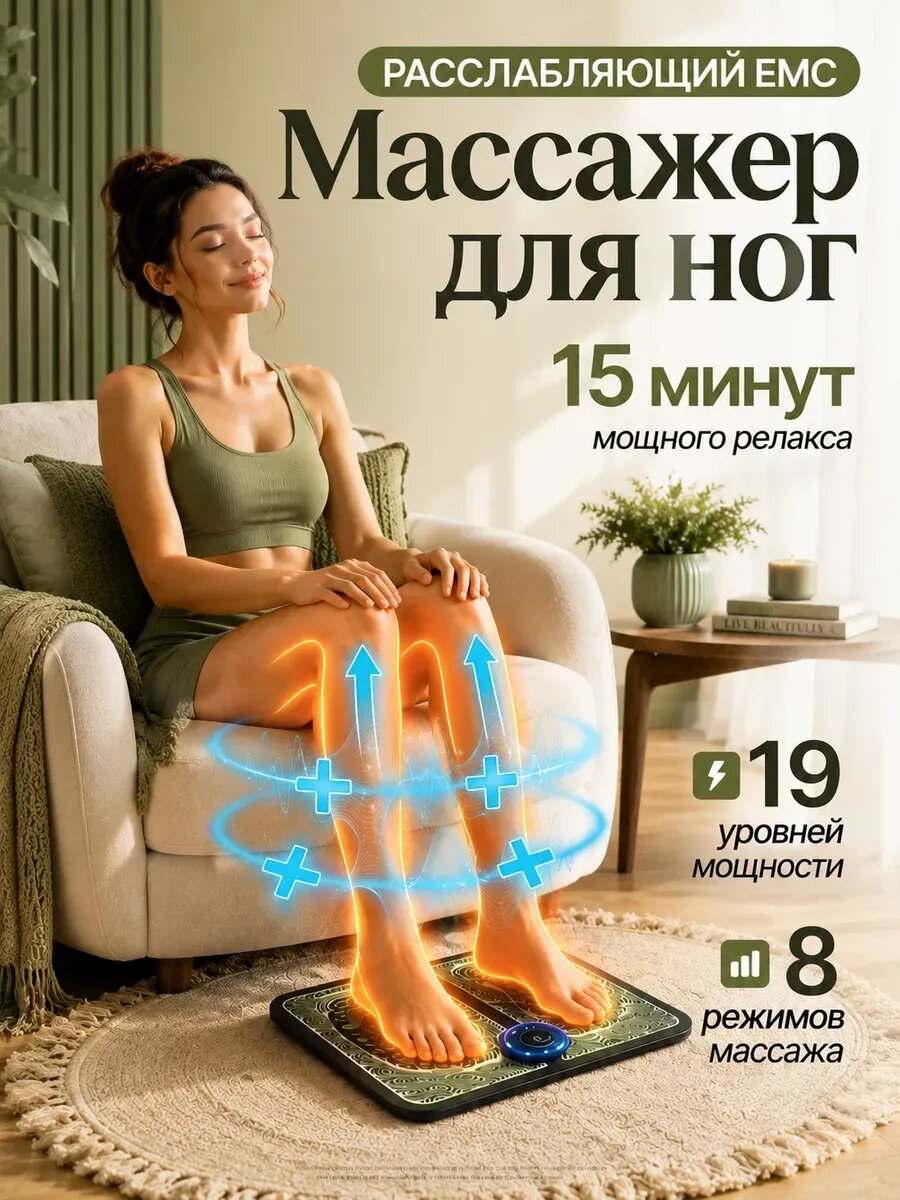 Миостимулятор коврик для ног EMS усиленный ток