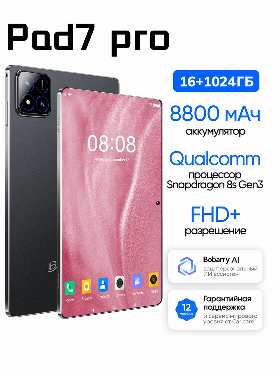 Игровой планшет Pad 7 Pro 5G/WiFi с клавиатурой и мышью, 16+1 ТБ ОЗУ, Android 14, процессор Snapdragon 8s Gen3